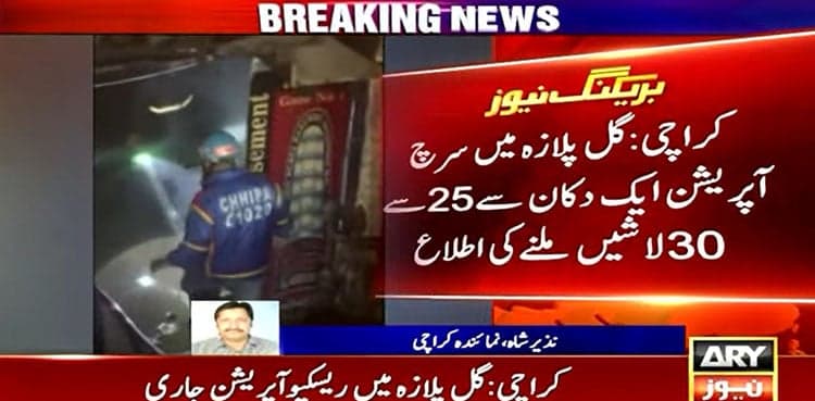 Gul Plaza Fire Latest Update Today - January 2026