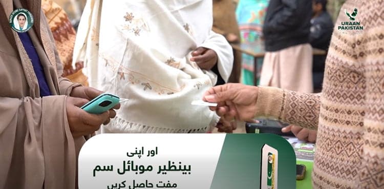 BISP issues update on digital wallet payments, free mobile SIM